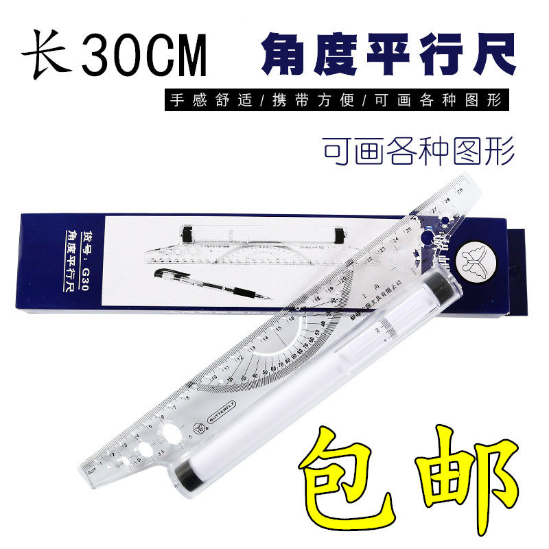 [USD 5.37] Butterfly Parallel Ruler 30cm Balance Ruler Rolling Design ...
