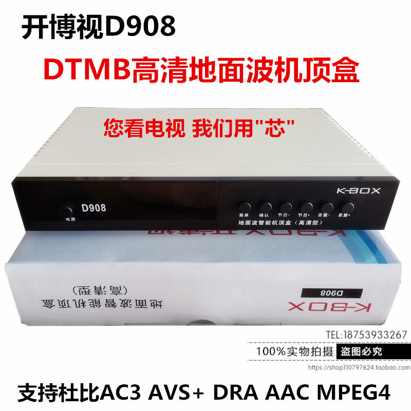 D908高清数字电视天线机顶盒，真的值得买吗？🚀-数字电视机顶盒-淘宝好物网