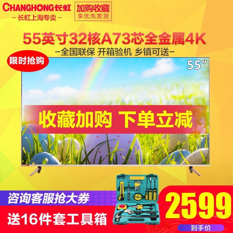 Купить LED-телевизор чанхун/Чанхун 55d3p 55-дюймовый LED умный сеть 4К телевизор с плоским ...