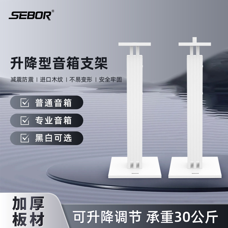 SEBOR J1升降音响脚架：解锁音乐新高度，享受HiFi盛宴！-音响脚架-淘宝好物网