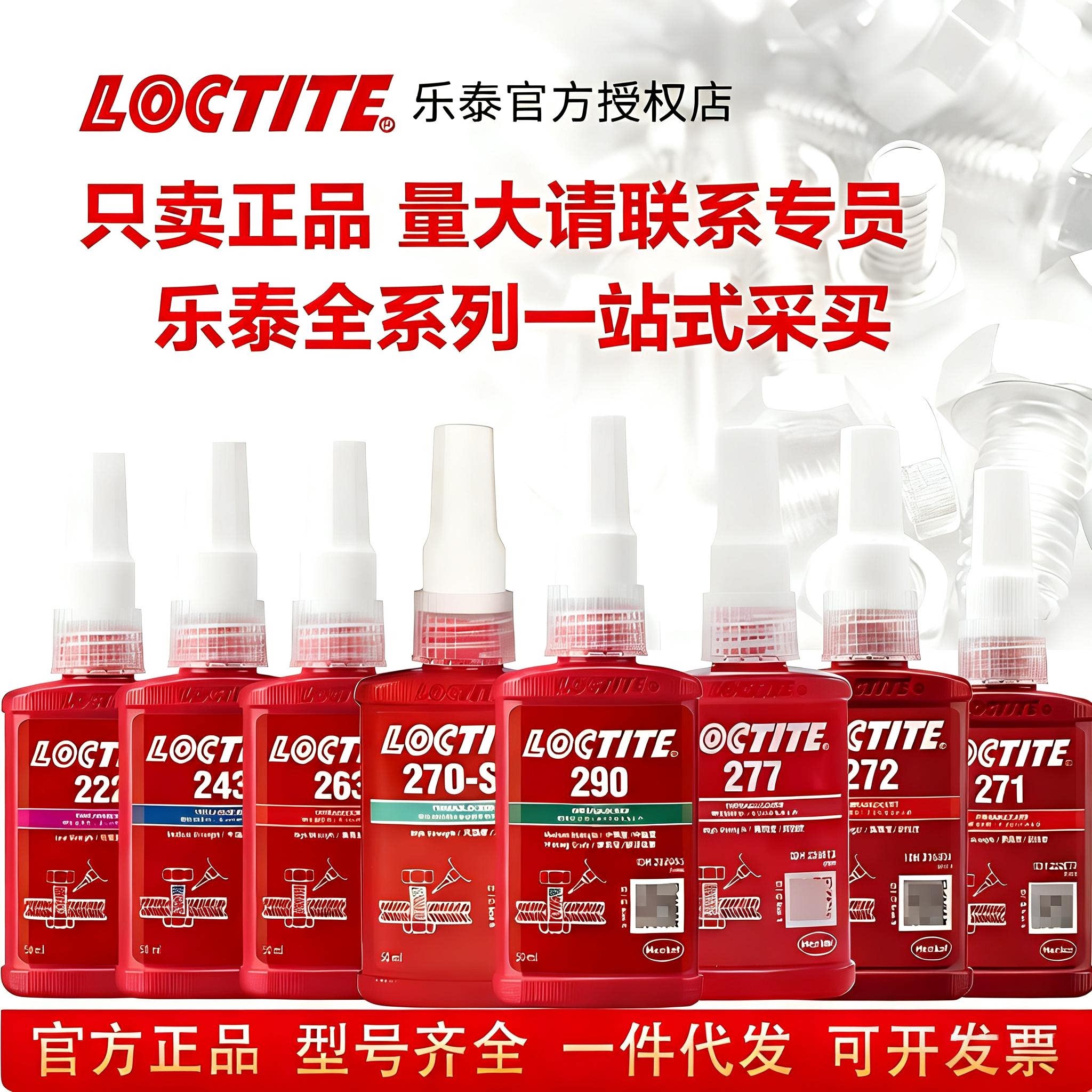 工业胶粘剂集合店