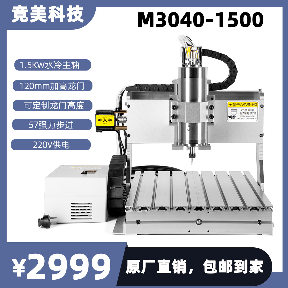 竞美M3040雕刻机：开启你的DIY雕刻之旅，雕刻艺术不再是梦！锼锼锼-雕刻机-淘宝百科网