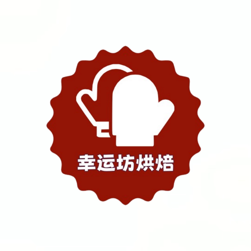 幸运坊烘焙店