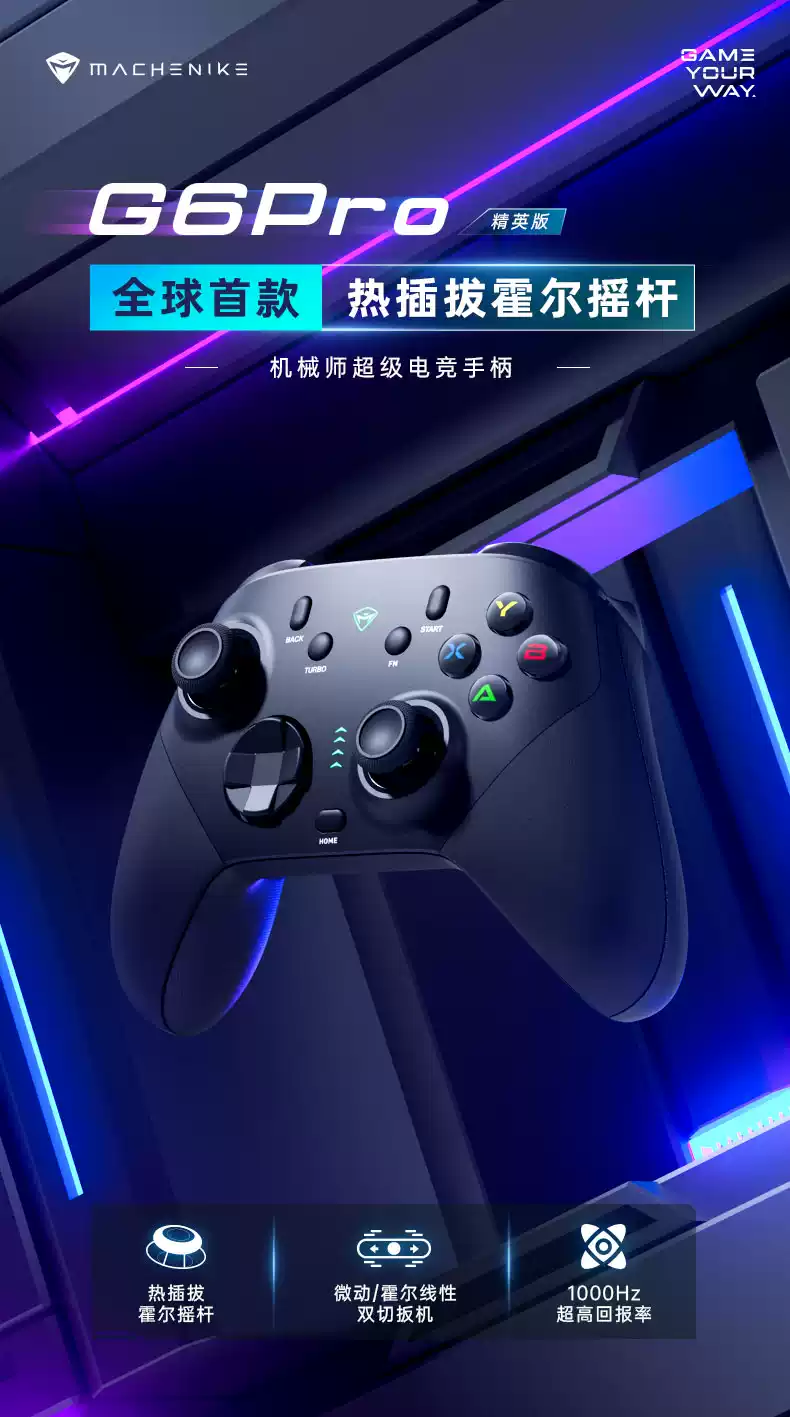 MACHENIKE機械師G6Pro星閃手柄 NSSteam電腦無線遊戲手柄 支援黑神話悟空熱插拔霍爾搖桿