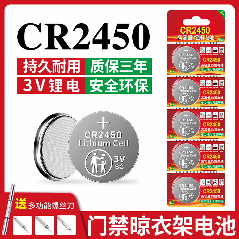 Cr2450 button battery: 🚗 A must-have for smart homes, easily control ...