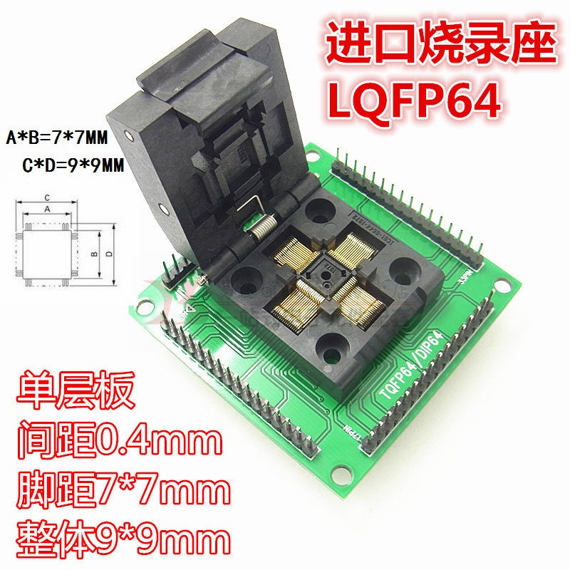 进口测试座QFP64 LQFP64 TQFP64间距0.4MM/0.5MM烧录座体积7*7M-Taobao