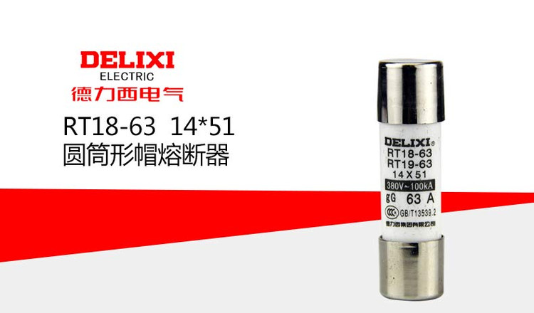 德力西电气圆筒形熔断器RT14-32 14*51 RT18芯子保险丝保险管63A-阿里巴巴