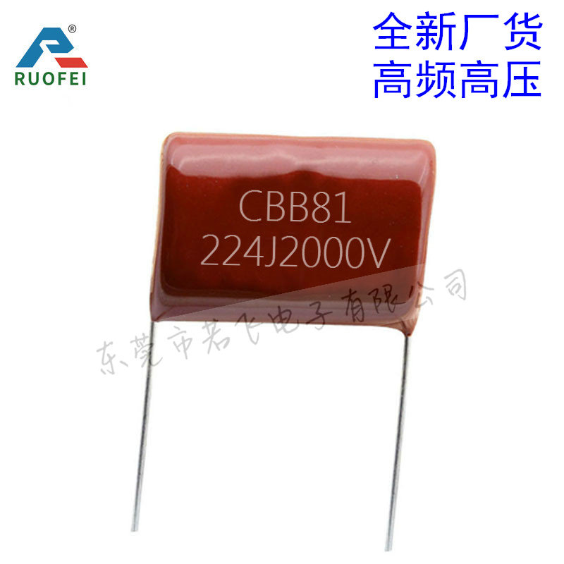 CBB81電容0.22uF 224J2000V 腳距27、31 薄膜電容2000V 224J2KV
