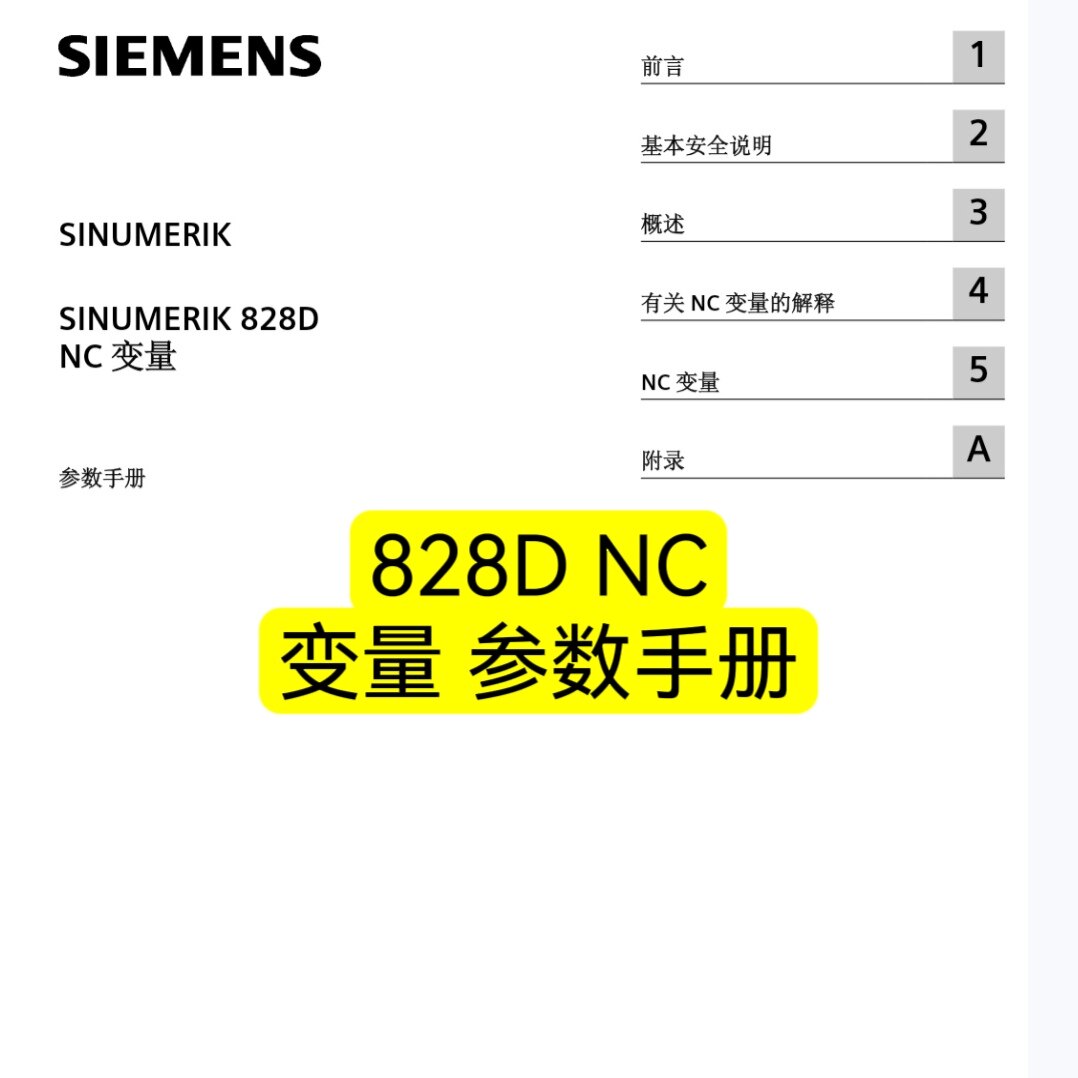 西门子数控系统说明书：ONE/808D/828D/840Dsl操作编程手册详解，加工中心的秘密武器！-其他机床配附件-淘宝百科网