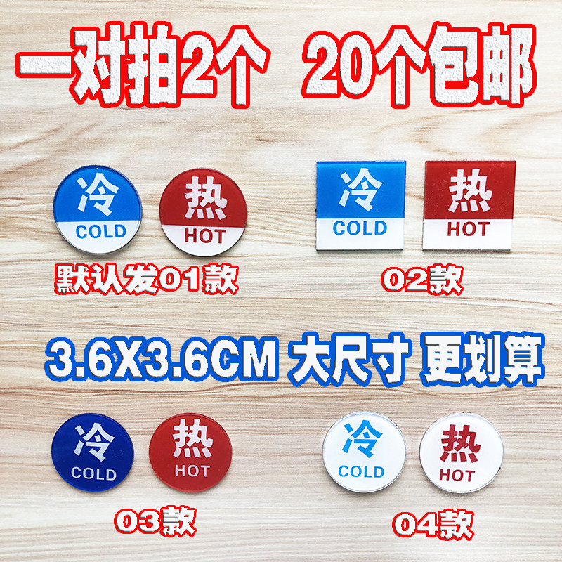 Acrylic tap hot and cold sign paste hot and cold water sign sign hotel ...