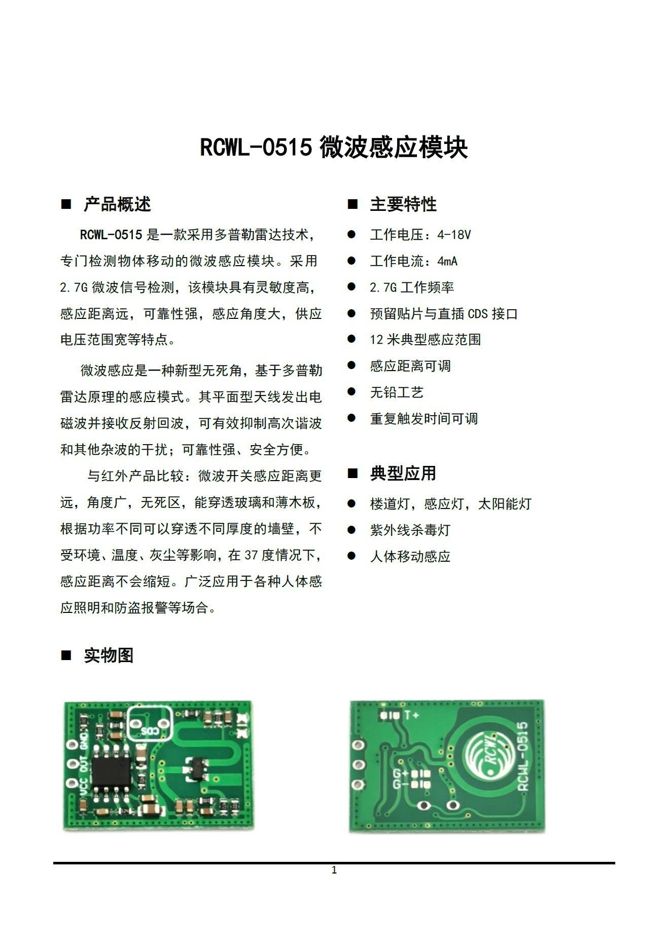 RCWL-0515微波雷达感应开关模块 人体感应模块 智能感应探测器-阿里巴巴
