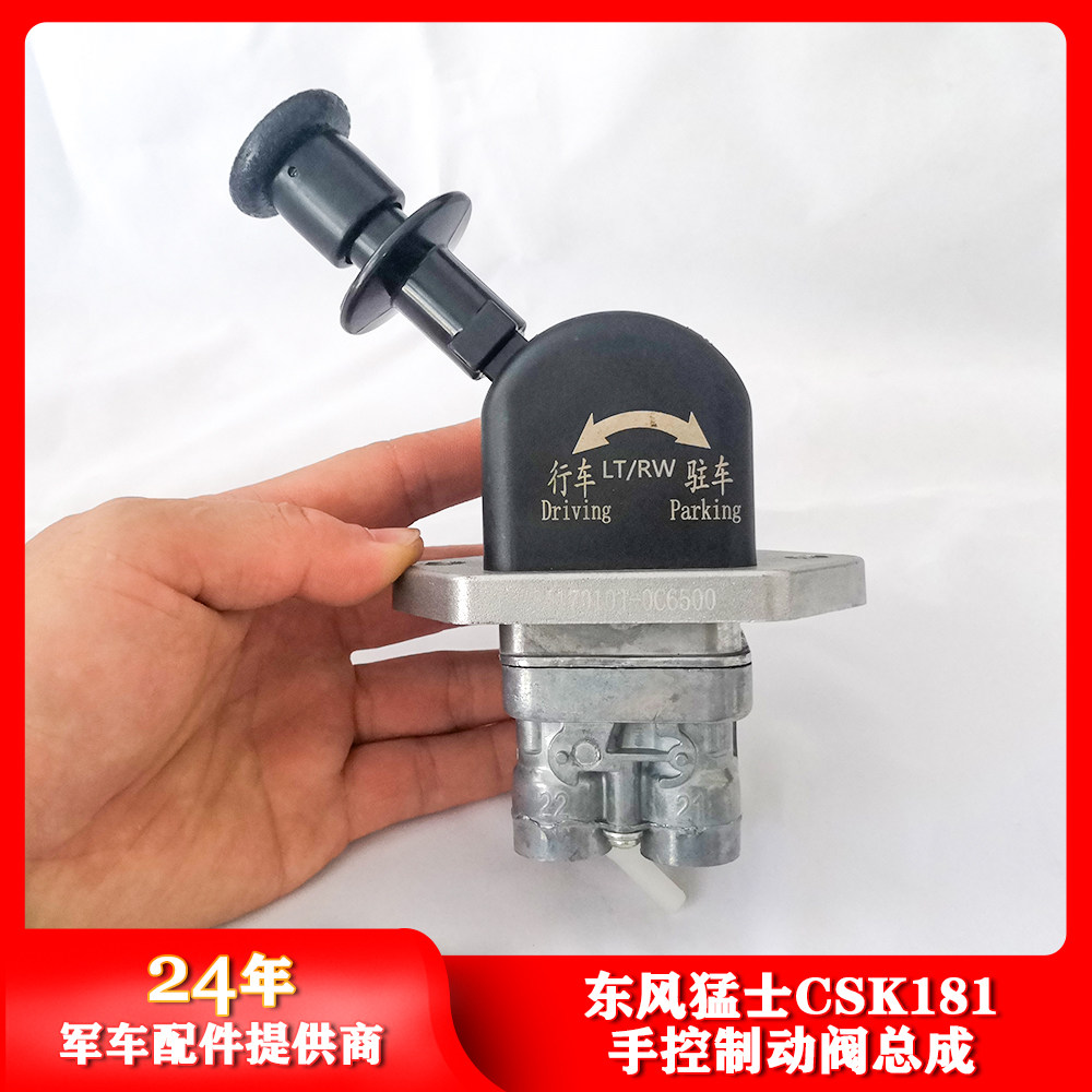 东风猛士CSK181防护车手控制动阀！军工级品质+高性价比，越野控必入！-继动阀-淘宝好物网