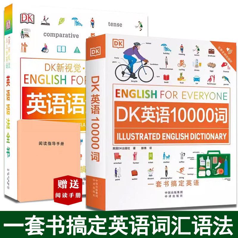 🌟DK英语10000词+语法全书，英语学习界的宝藏双宝！📚📖-英语语法-淘宝好物网