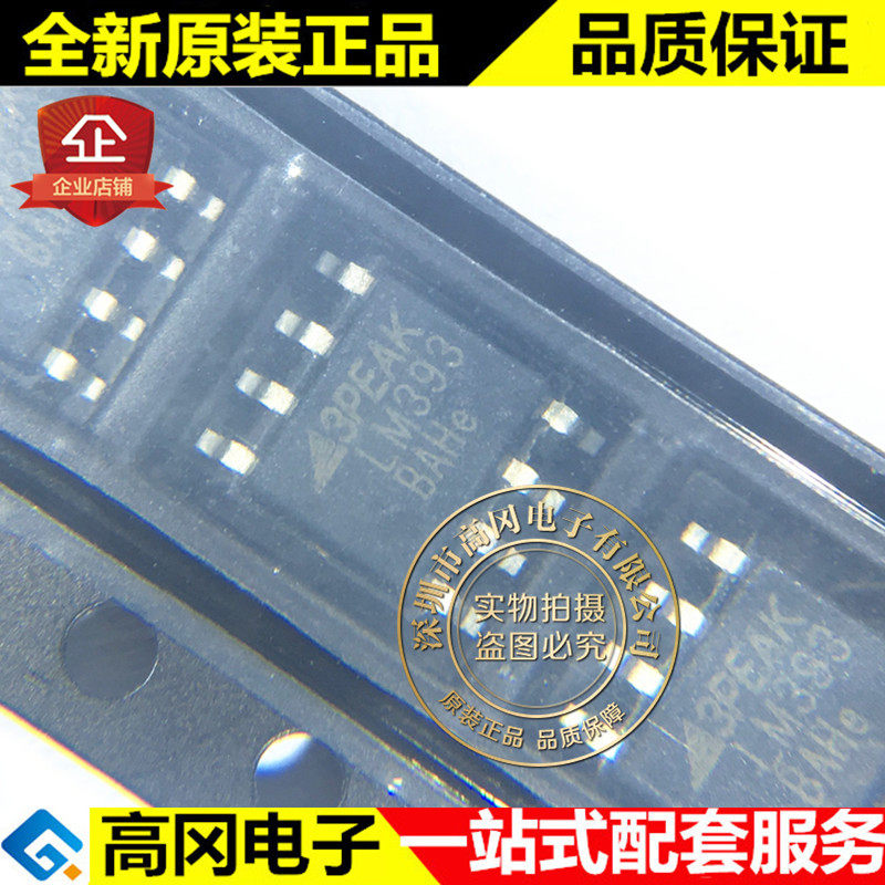 LM393电压比较器 SOIC-8封装 3PEAK品牌低功耗IC