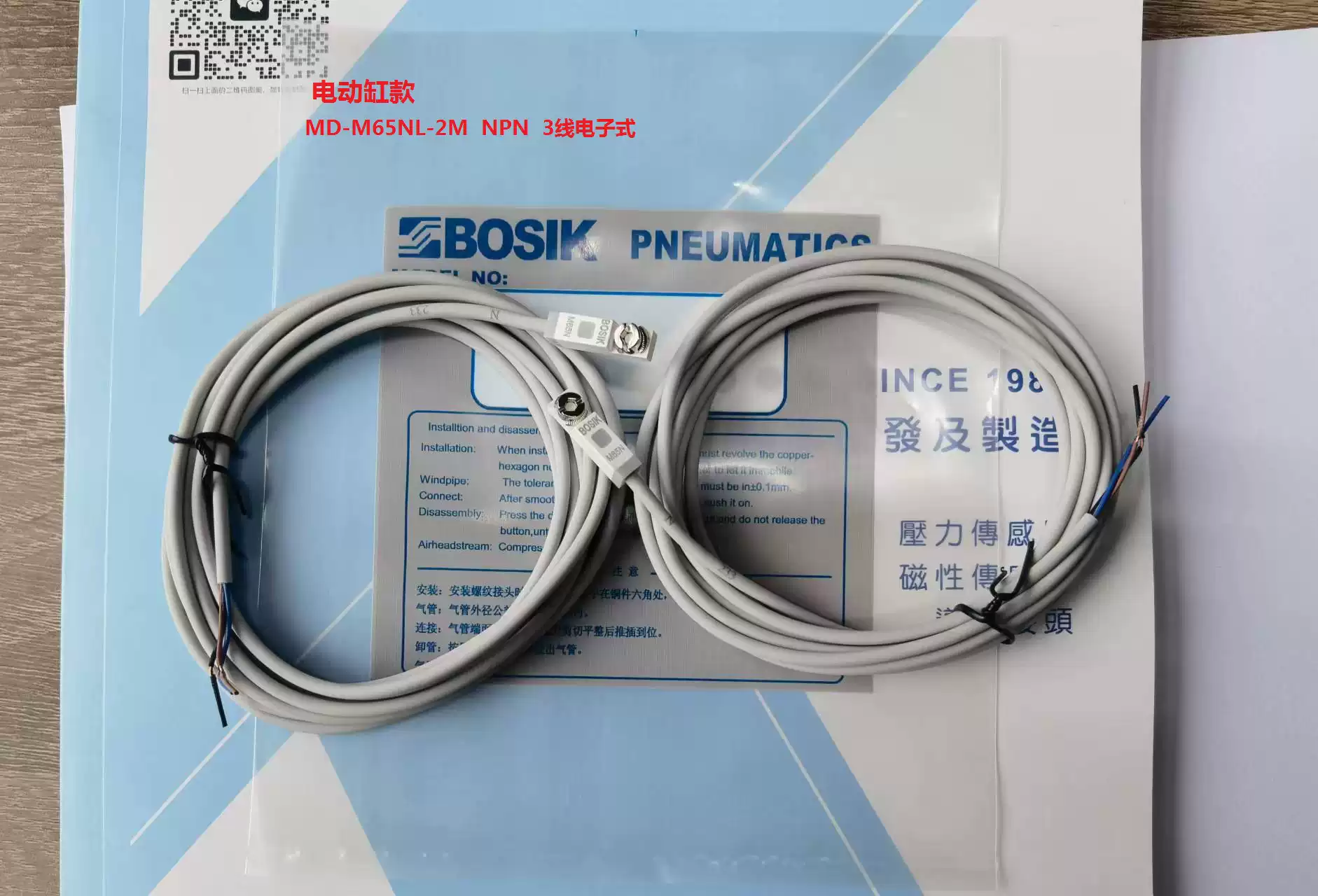 BOSIK博斯克電缸應用磁性感測器MD-M65BL/M65NL/M65PL常開/常閉型