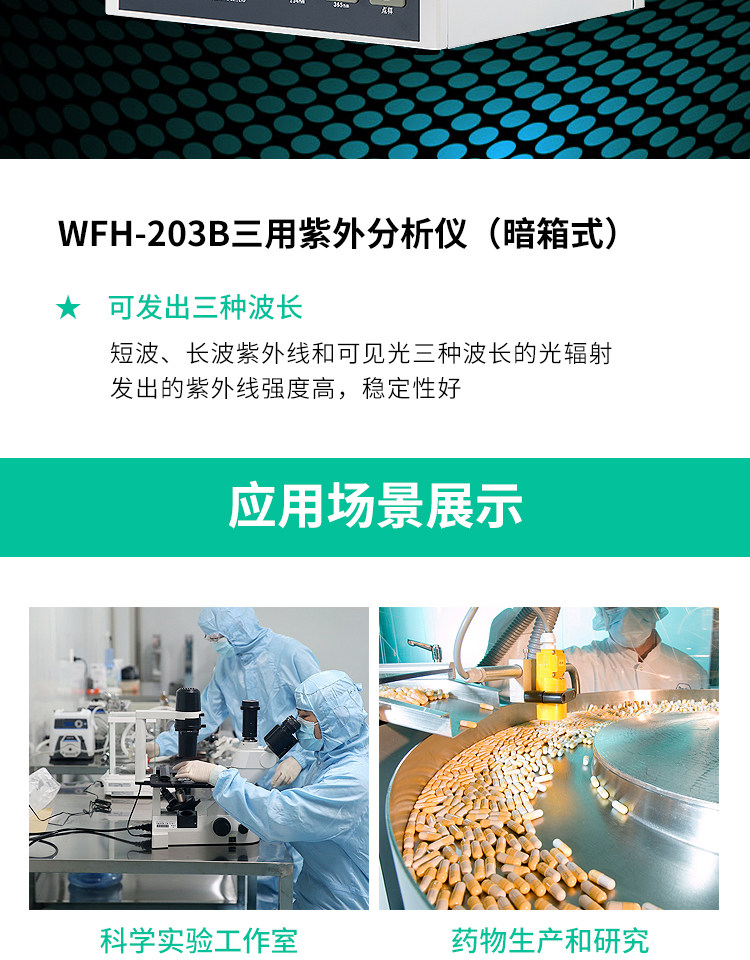 暗箱式三用紫外分析仪 WFH-203B 暗箱式紫外灯紫外线透射反射仪器-阿里巴巴