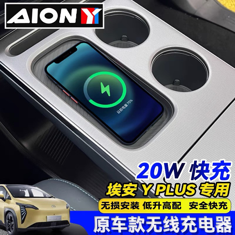 Aion y plus wireless charger yyonger 🚗 Non-destructive installation ...