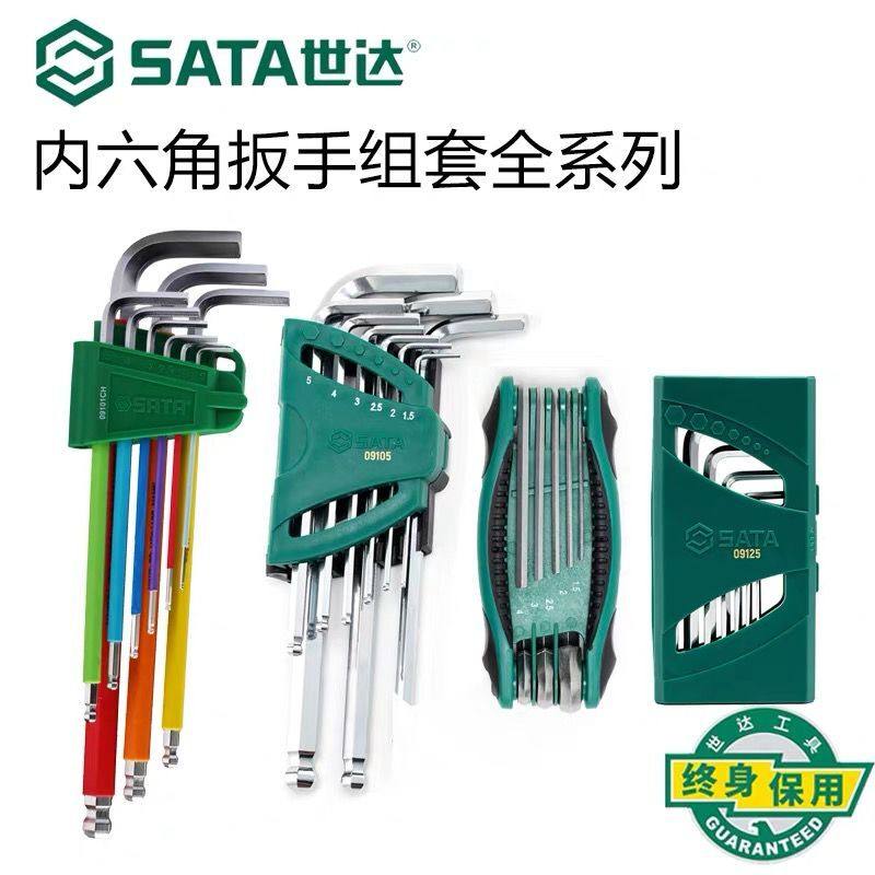 SATA世达工具内六角扳手09125 09127 09113 09115 09109 09111