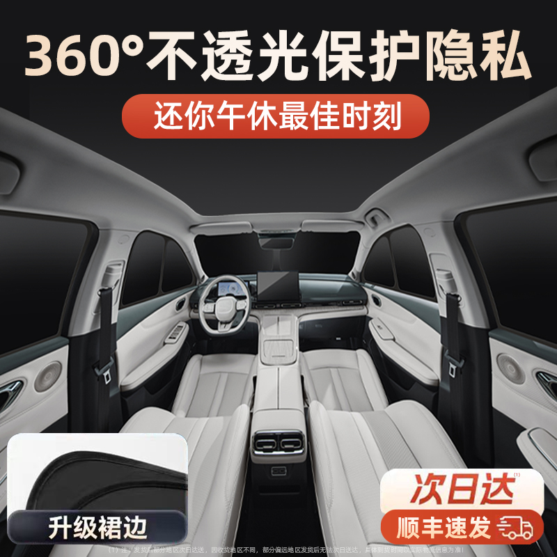 25年必买！AITO问界M7/M5/M9/M8遮阳帘防晒隔热侧窗神器，露营党狂喜🔥-遮阳挡-淘宝好物网