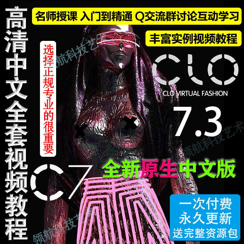 CLO 3D 7.3.240最新版本 服装设计试衣软件教程 CAD制版打版立裁-Taobao