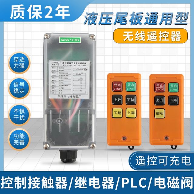 Charging truck Tail plate remote control wireless hydraulic oil pump ...