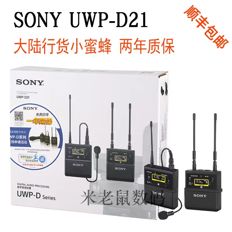 Sony/索尼 UWP-D21 D11小蜜蜂无线话筒领夹采访麦克风新款K29直播