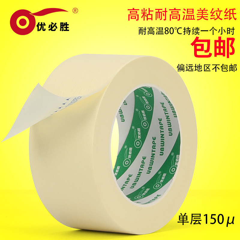 90 ℃ High-temperature resistant masking tape: the ultimate choice for ...