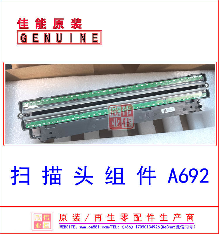 佳能IR C 3720/3725/3730扫描头组件排线输稿器FM2-A692为何频繁故障？如何维护？-复印机配件-淘宝好物网