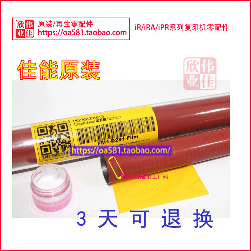 佳能IR C 5840 C5850 C5860 C5870 定影膜 加热膜 加热膜 组件
