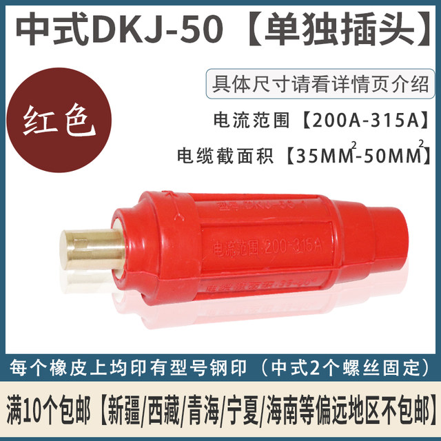 Welding machine quick connector DKJ-16/35/50/70/95/120 square plug ...