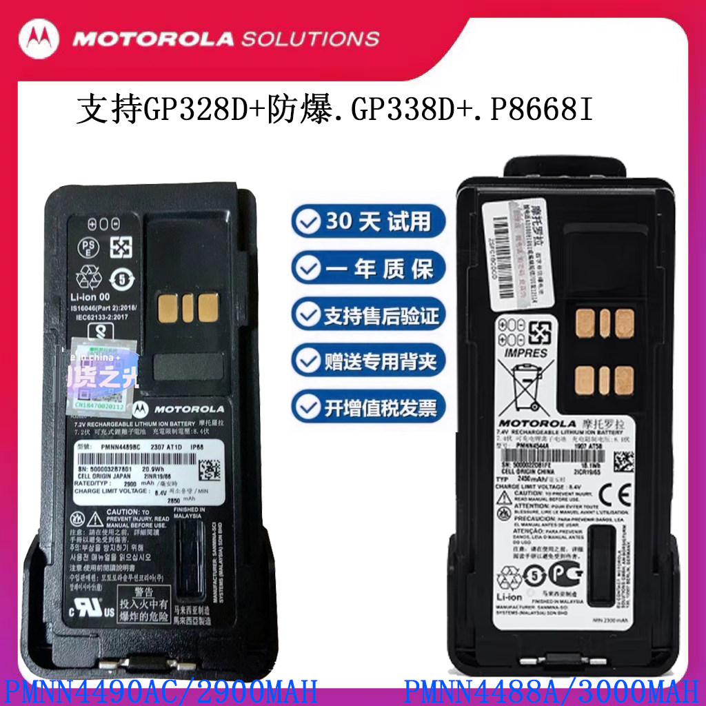 摩托罗拉GP328D+防爆对讲机电池GP338D+P8668/DP4400/4801E/7667E：安全守护者，持久续航的秘密武器！-对讲机 ...