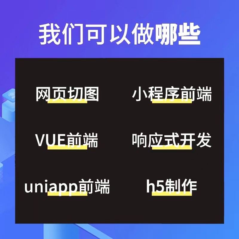 Vue框架+UniApp开发+PHP定制UI界面设计：全栈开发者必备技能大揭秘！-企业形象VI设计-淘宝好物网