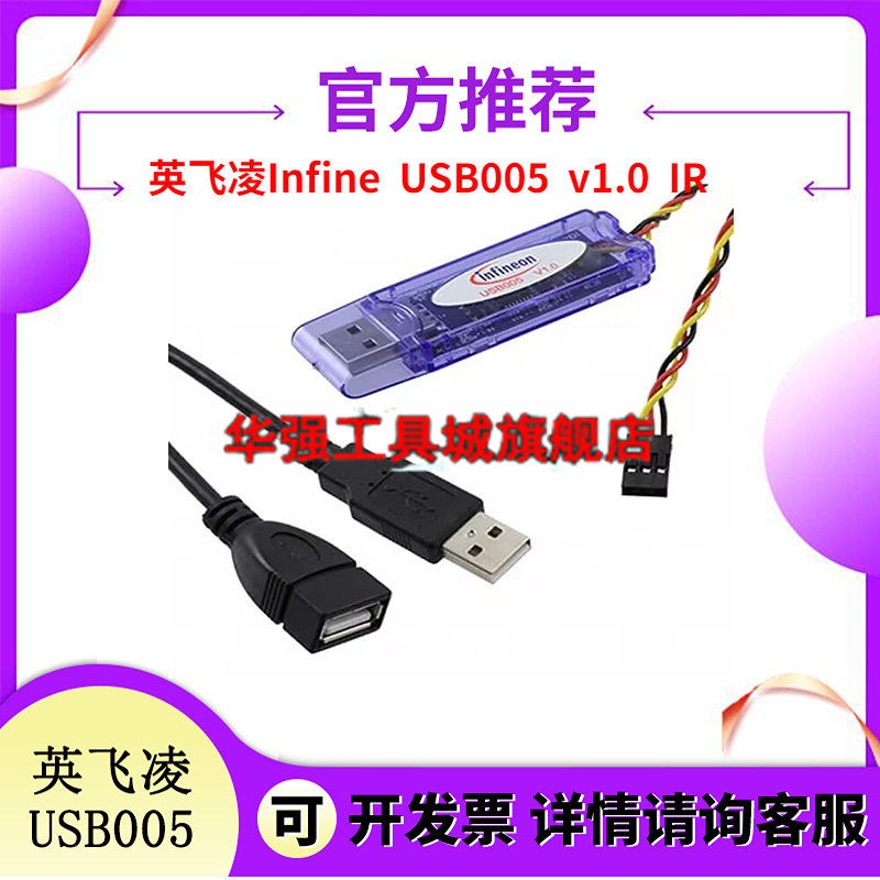 Infineon英飞凌USB005 V1.0开发工具，烧录器中的“天花板”🧐深度测评--淘宝好物网