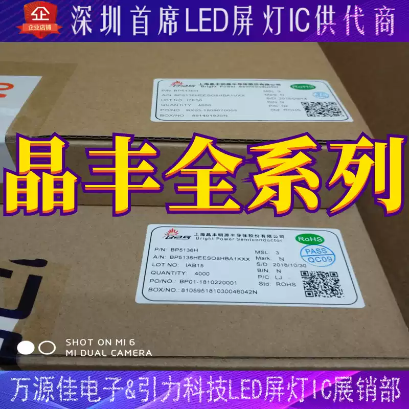 晶丰明源 0-10V调光 BP5016 SOP8 DALI通讯接口控制器芯片