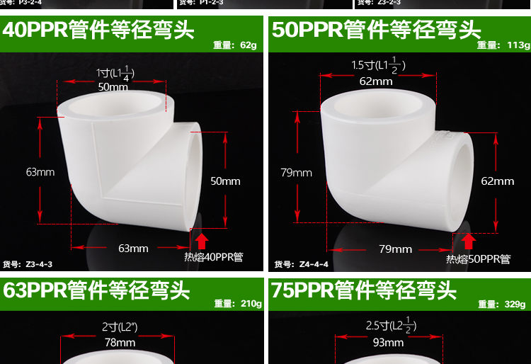 京华弯头PPR-25*90°-融创集采商城