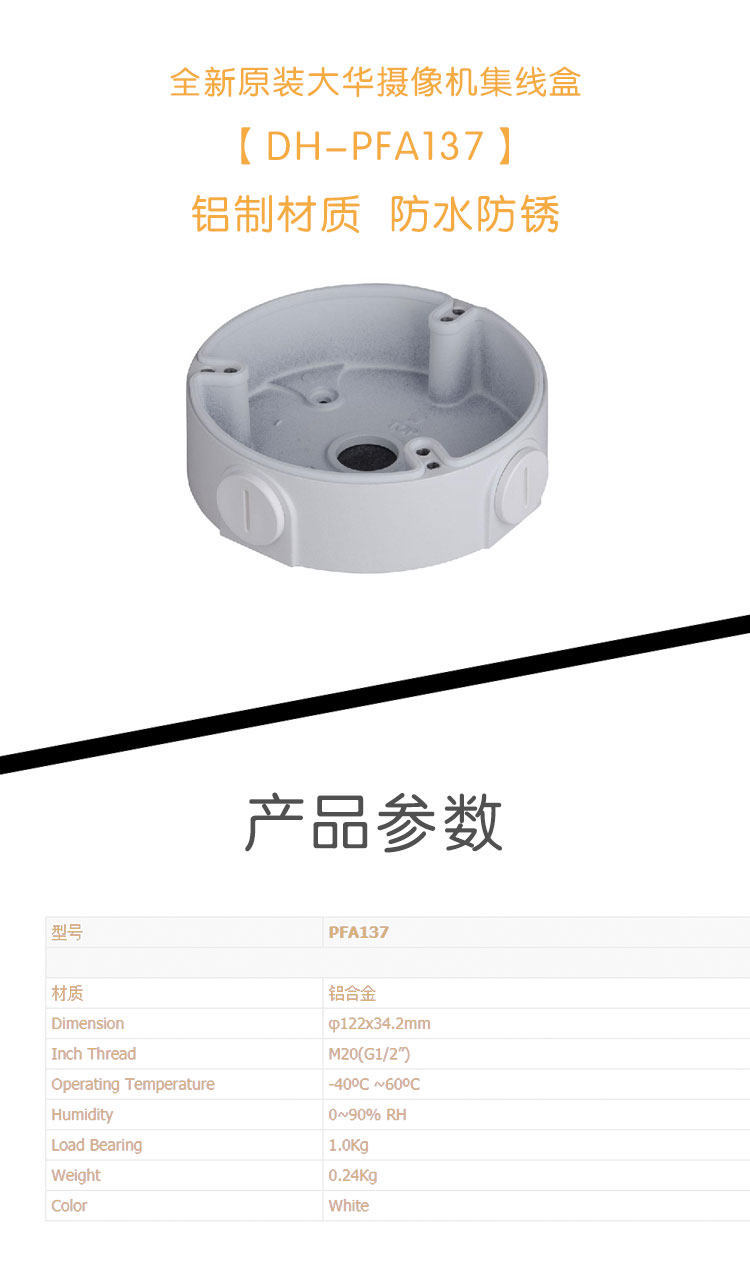 全新原装大华 DH-PFA137 摄像机集线盒 藏线盒 摄像机配件 现货-阿里巴巴