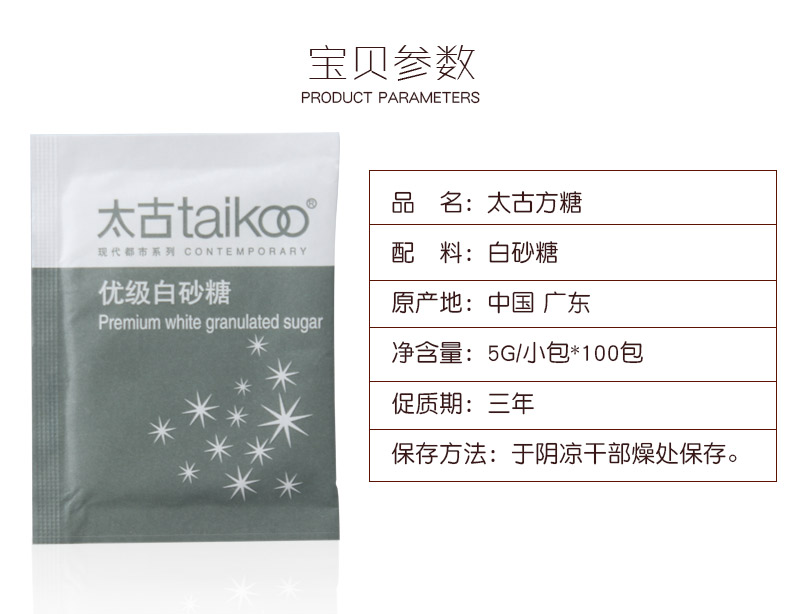Taikoo太古白糖白砂糖包咖啡调糖伴侣5gX100小包轻糖烘焙商用速溶-阿里巴巴