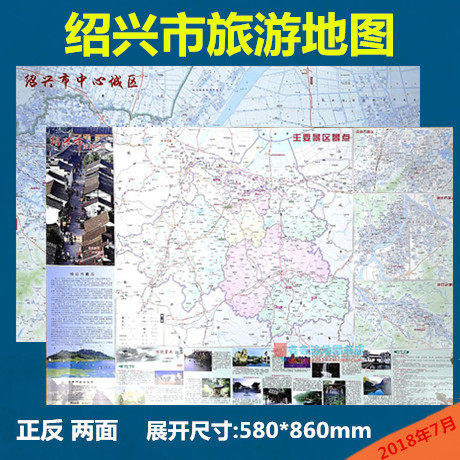 [USD 9.23] Shaoxing City Tourism Map Zhuji Transportation Tourism Map ...