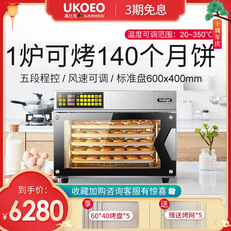UKOEO T95 gabek blast stove commercial electric oven home baking automatic multifunctional large ...