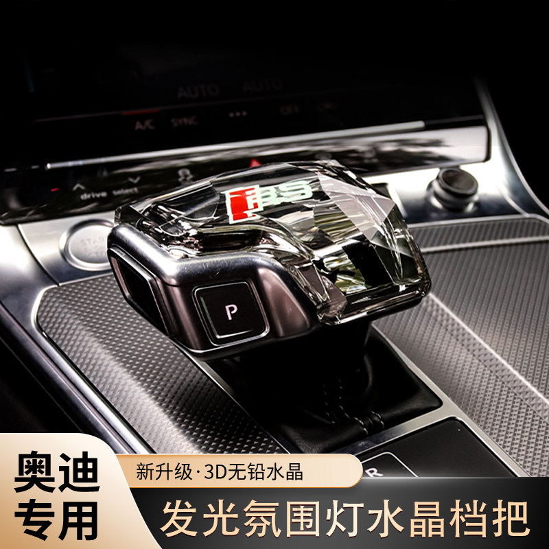 奥迪A6L A5 A4L Q8 A8L A7L Q5L Q7车型能否安装水晶档把盖？-水晶档把-淘宝好物网