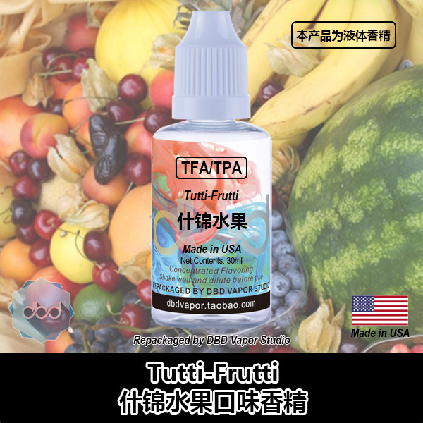 TFA TPA美国进口DIY香精 Tutti-Frutti，打造属于你的专属水果乐园--淘宝好物网