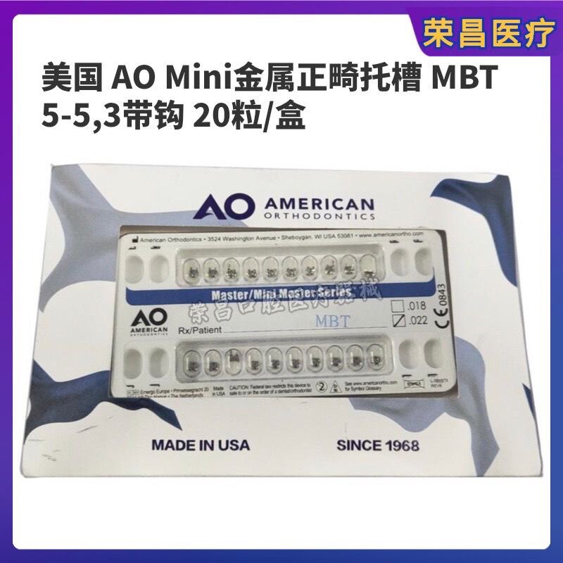 美国AO Mini Master金属结扎正畸托槽进口MBT 5-5,3带钩20粒/盒