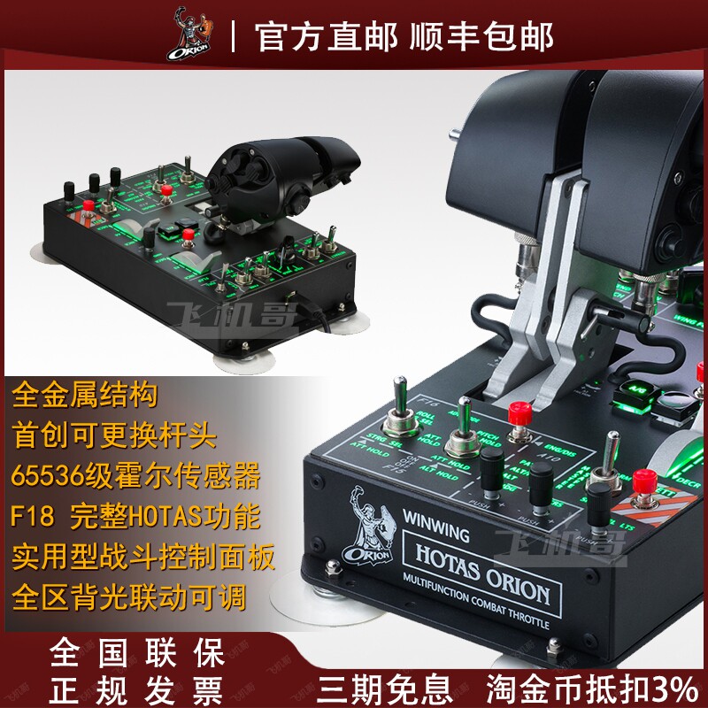 Aircraft brother wing wins Orion throttle full metal f18 hotas throttle ...