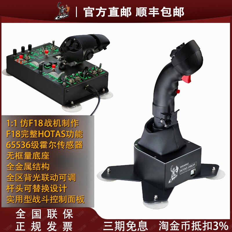 Aircraft brother f18 Orion flight rocker hotas all-metal throttle dcs ...