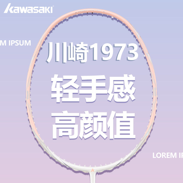 Badminton racket Kawasaki 1973 new ice cream pink 4U carbon fiber ...