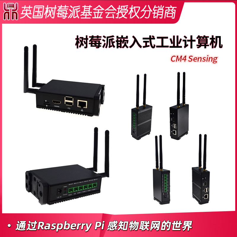 树莓派CM4 Sensing工控机：工业级神操作！RS485/RS232/CAN全搞定！-树莓派配件-淘宝好物网