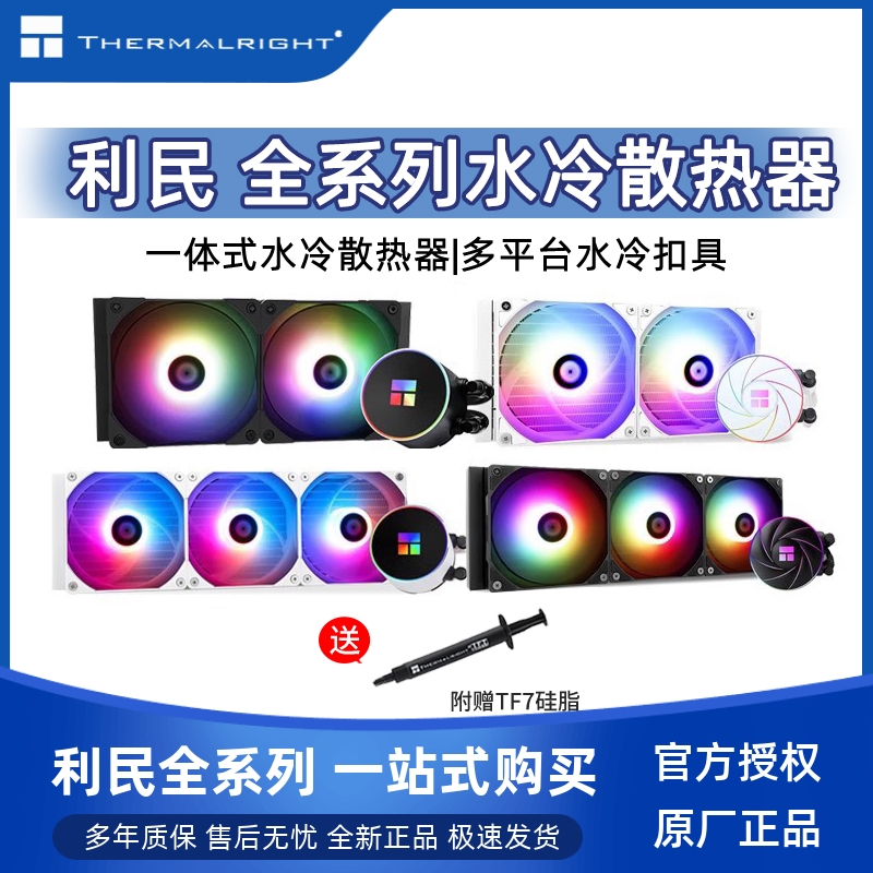 利民AE FM EX FN FH FF 240 280 360冰封幻境一体式水冷CPU散热器