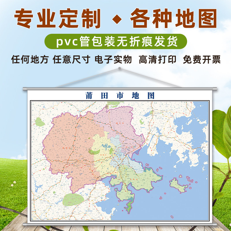 [USD 70.52] 2022 New Putian City Map Wall Map 11m Fujian Province Map ...