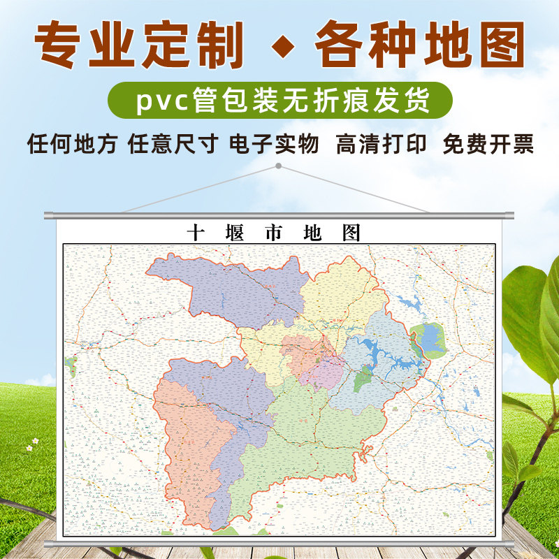 [USD 70.52] 2022 Hubei Shiyan City Map Office Wall Map Customize ...