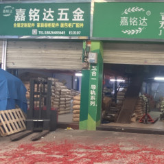 嘉明五金商店